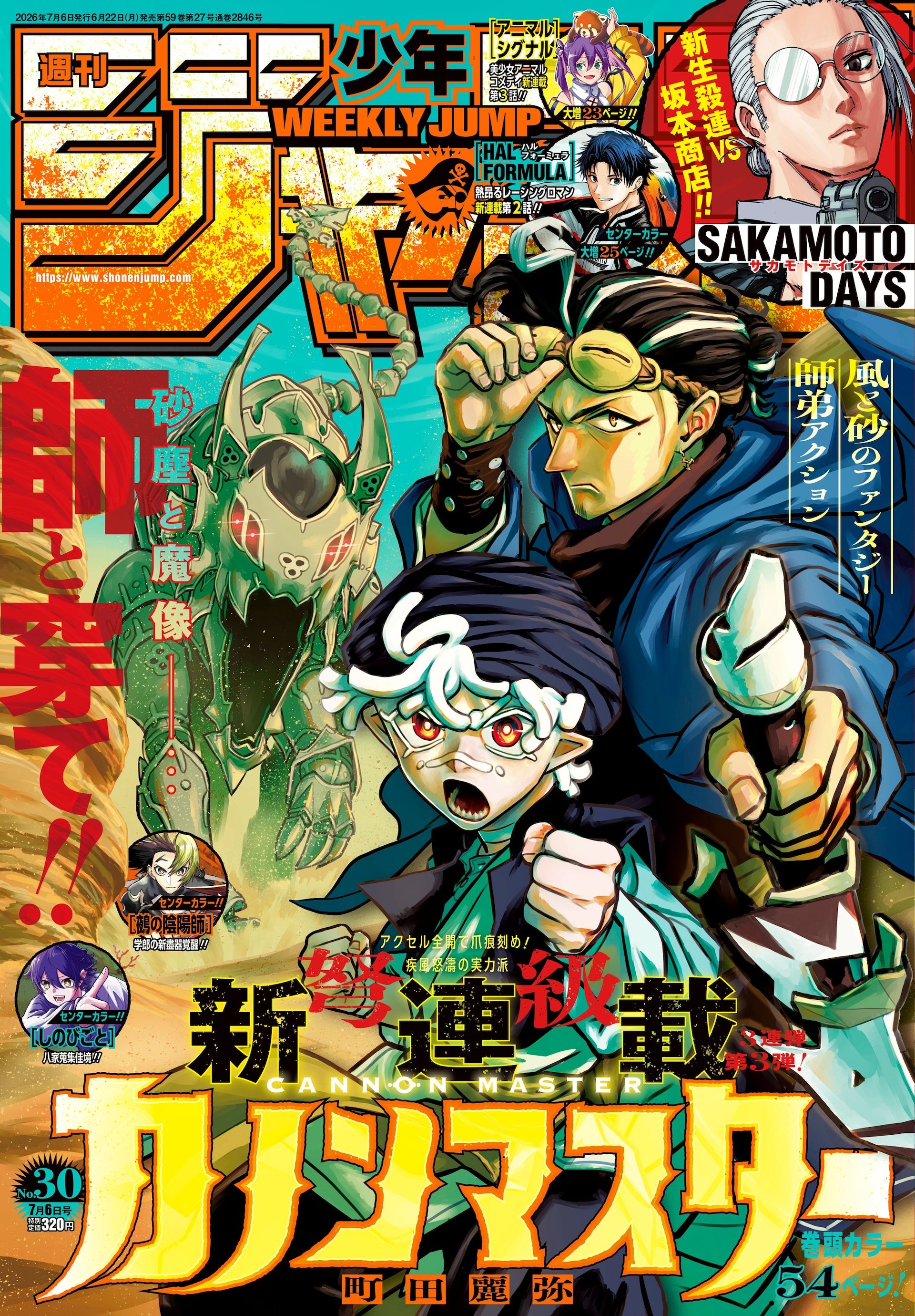 New Manga Series "Kanon Master" Launches in Weekly Shonen Jump: Fantasy ...