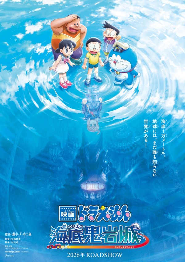 New Doraemon film adaptation "Shin Nobita no Kaitei Kiganjō" announced ...
